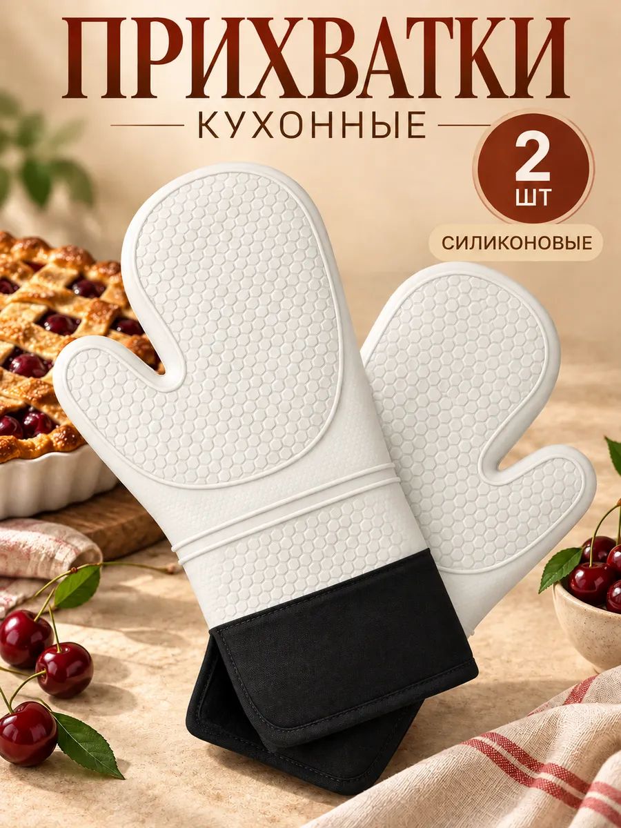 Прихватки кухонные силиконовые набор 2 шт