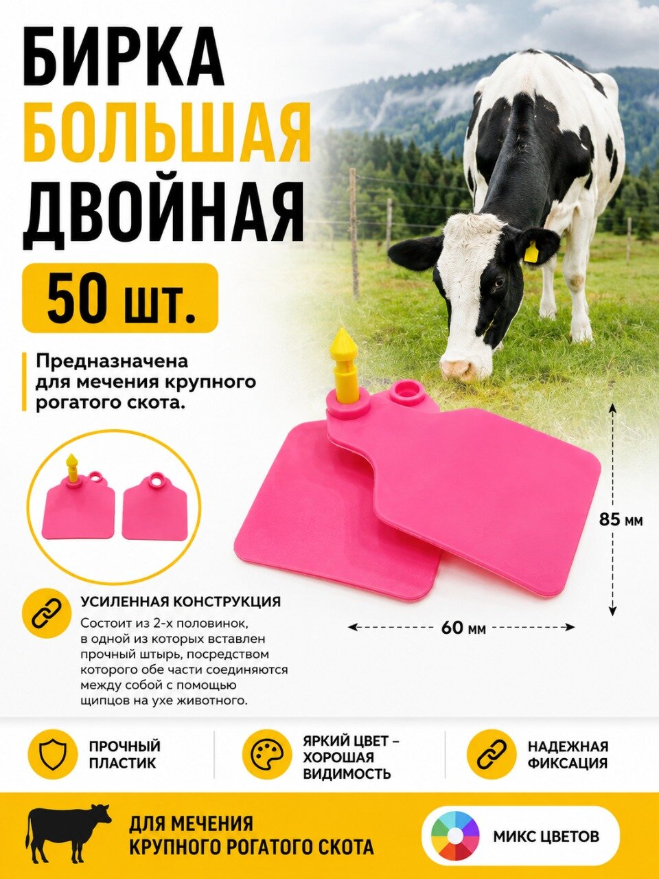 Бирка большая двойная под щипцы, размер 60 х 85мм, в наборе 50 штук
