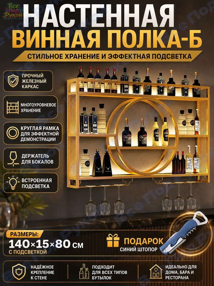 Полка для барной стойки Настенная Прямая, 140х15х80 см