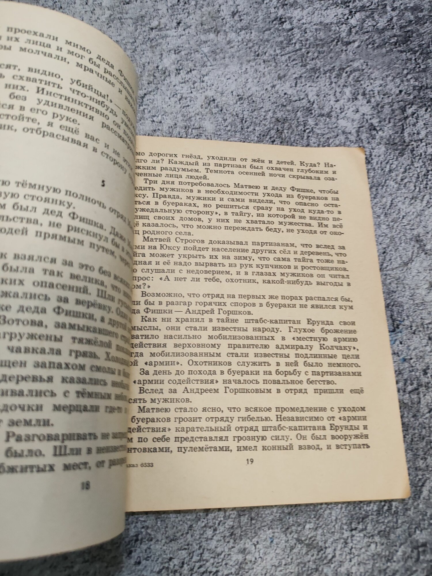 Дед Фишка (1979 г.) — фото 1