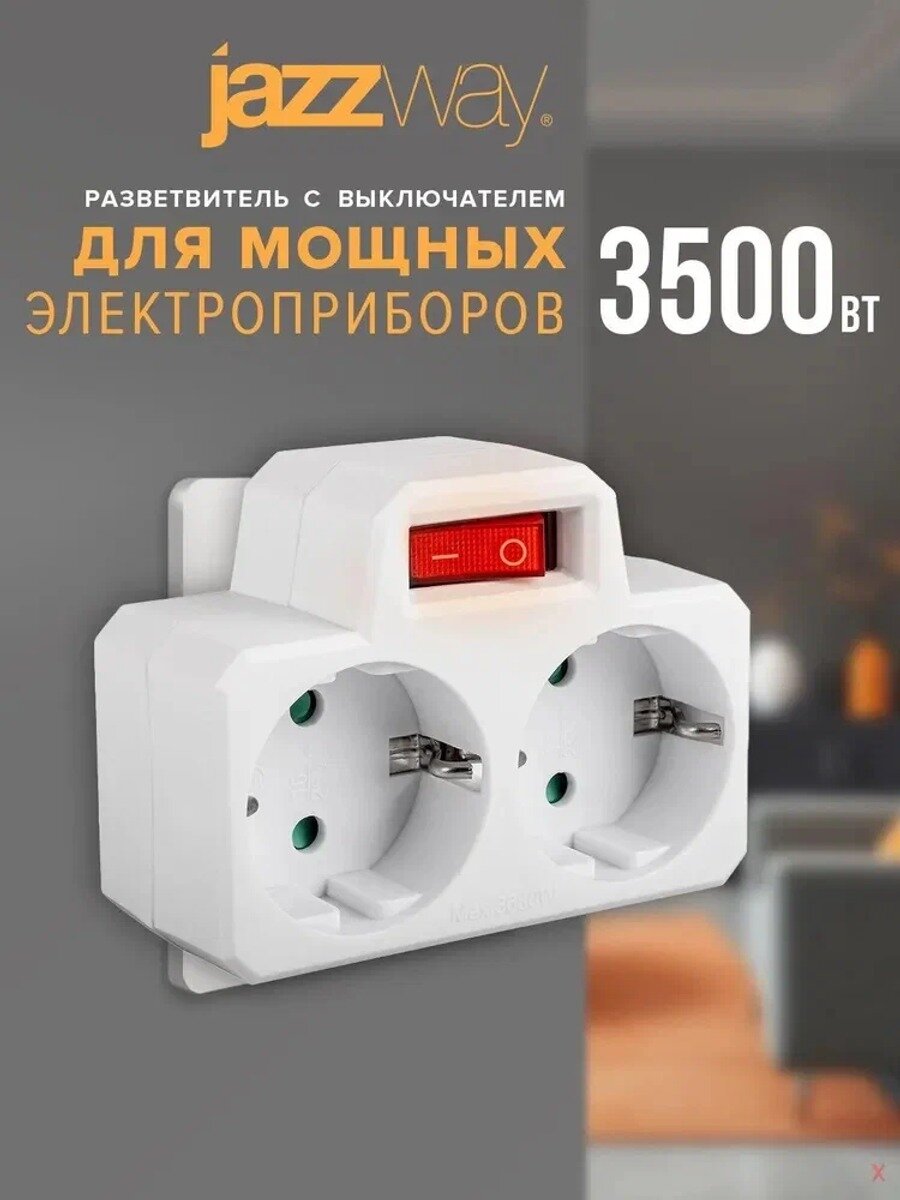 Разветвитель электрический белый с заземлением, 220 В, 16 А, 3500 Вт, на 2 розетки