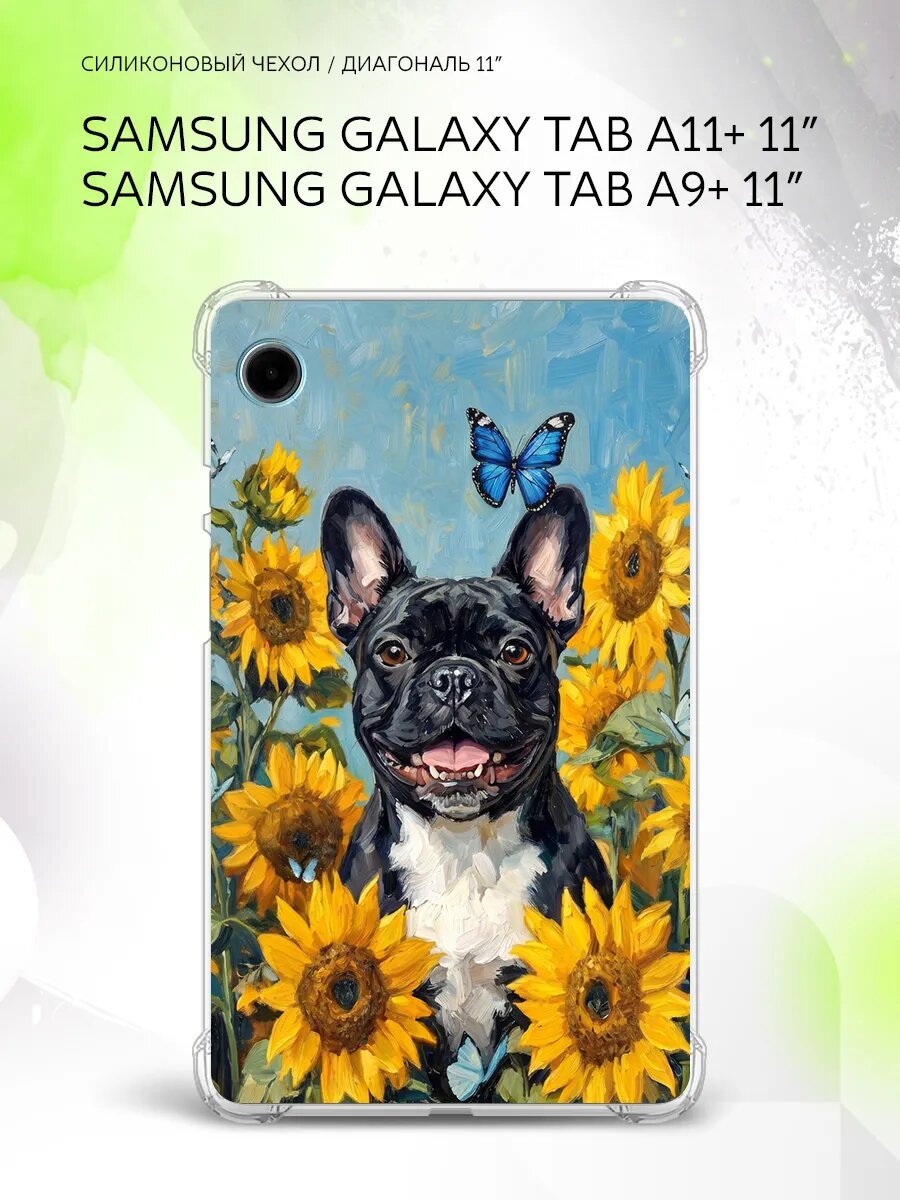 Чехол на Samsung Galaxy Tab A11+/Tab A9+ 11”, защита углов, накладка, с принтом