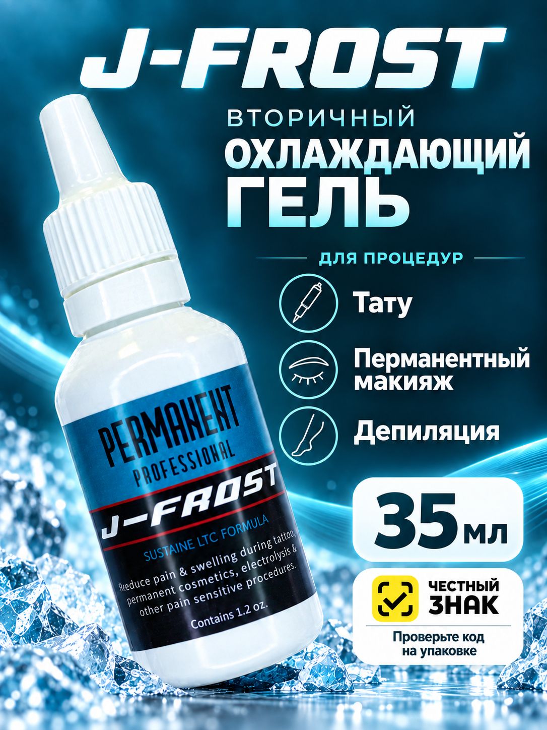 Гель-анесетик для вторичного охлаждения J-frost, 35 мл