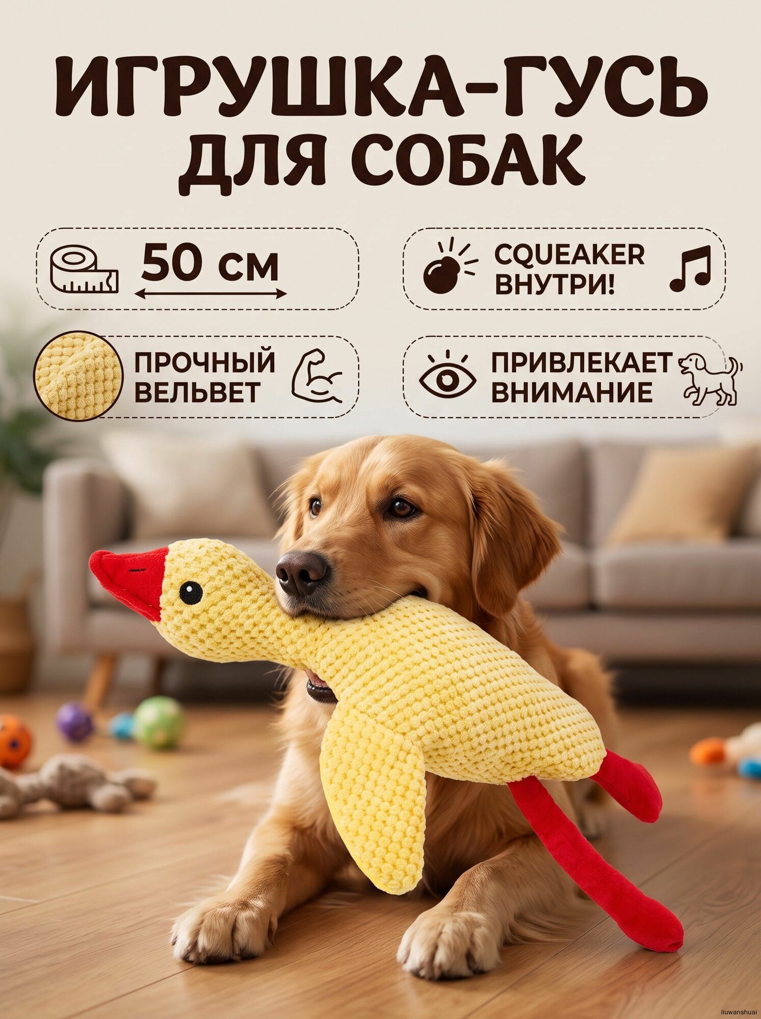 Игрушка-гусь для собак с пищалкой, 50 см
