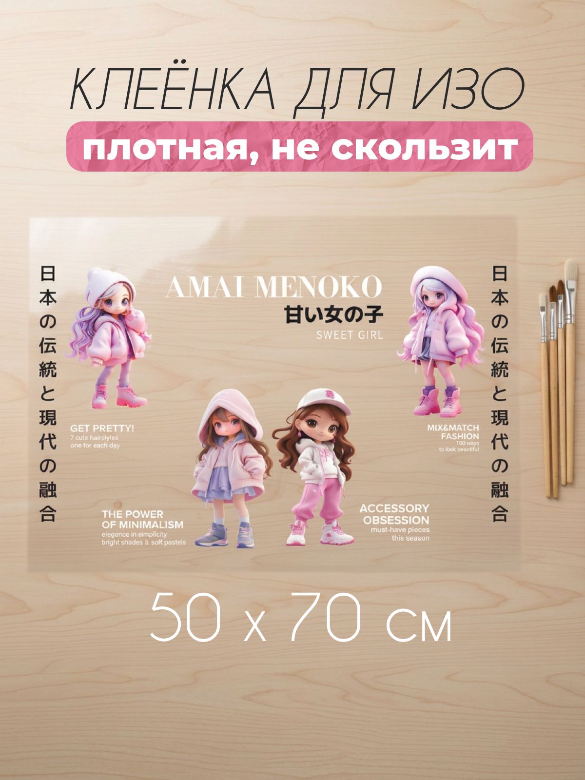 Клеенка для труда "Модные девочки" 50x70 см плотная / Коврик для творчества настольный защитный / Подкладка на стол письменный