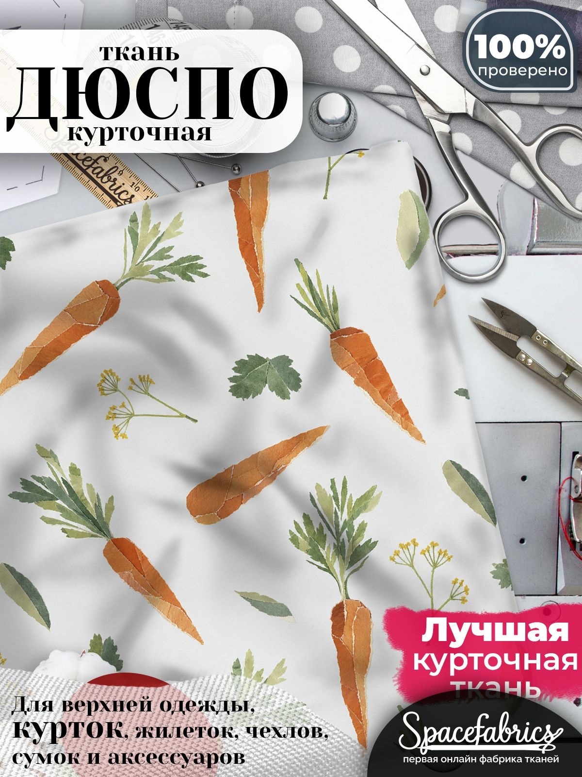 Плащевая ткань Дюспо 240T Milky WR PU, курточная, для шитья и творчества, 85 г/м2, отрез 147х100 см, с принтом Овощи