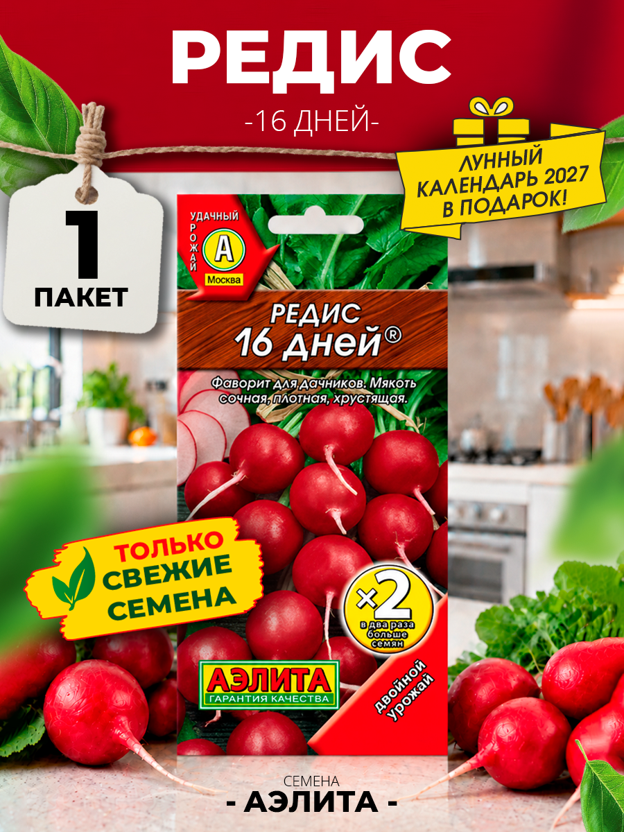 Редис 16 дней х2 4г (Аэлита) 1 шт.