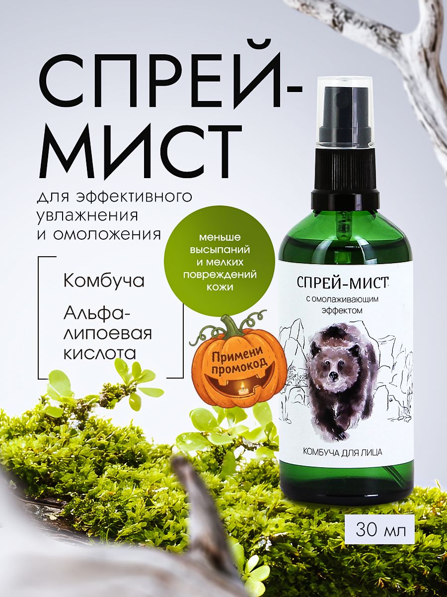 Омолаживающий спрей-мист для лица и тела с комбучей Uraala увлажняющий, натуральный спрей с алоэ вера, 30 мл
