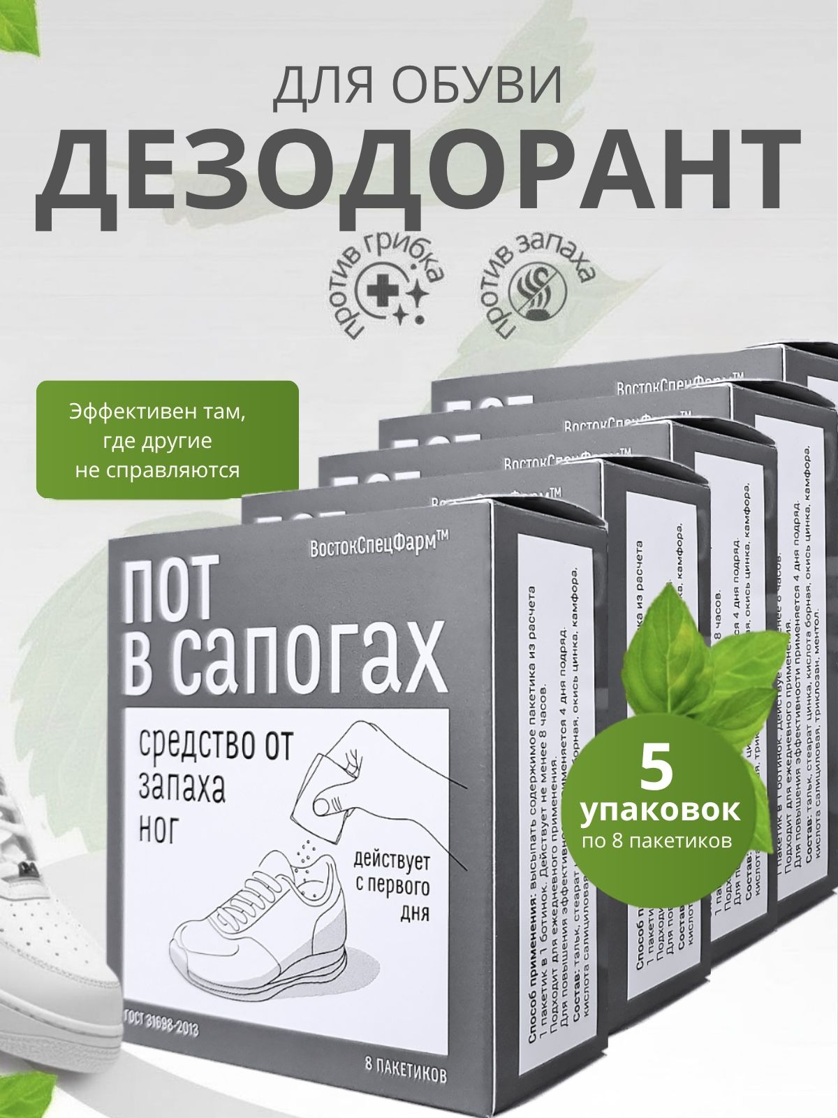 Дезодорант порошок для ног и обуви от запаха пота, поглотитель влаги и нейтрализатор запахов для кроссовок