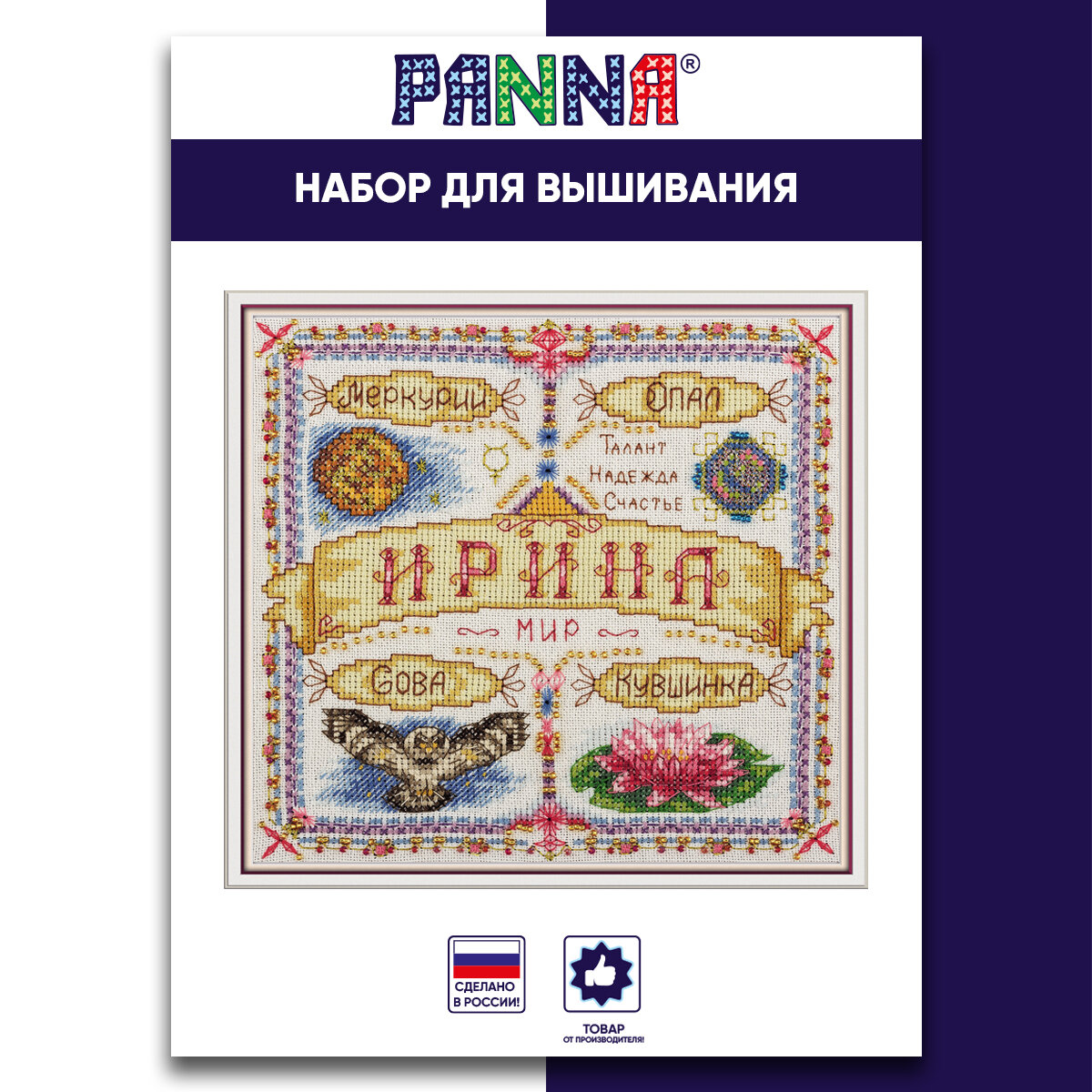 Набор для вышивания PANNA SO-1593 "Именной оберег. Ирина" 18.5х18.5 см