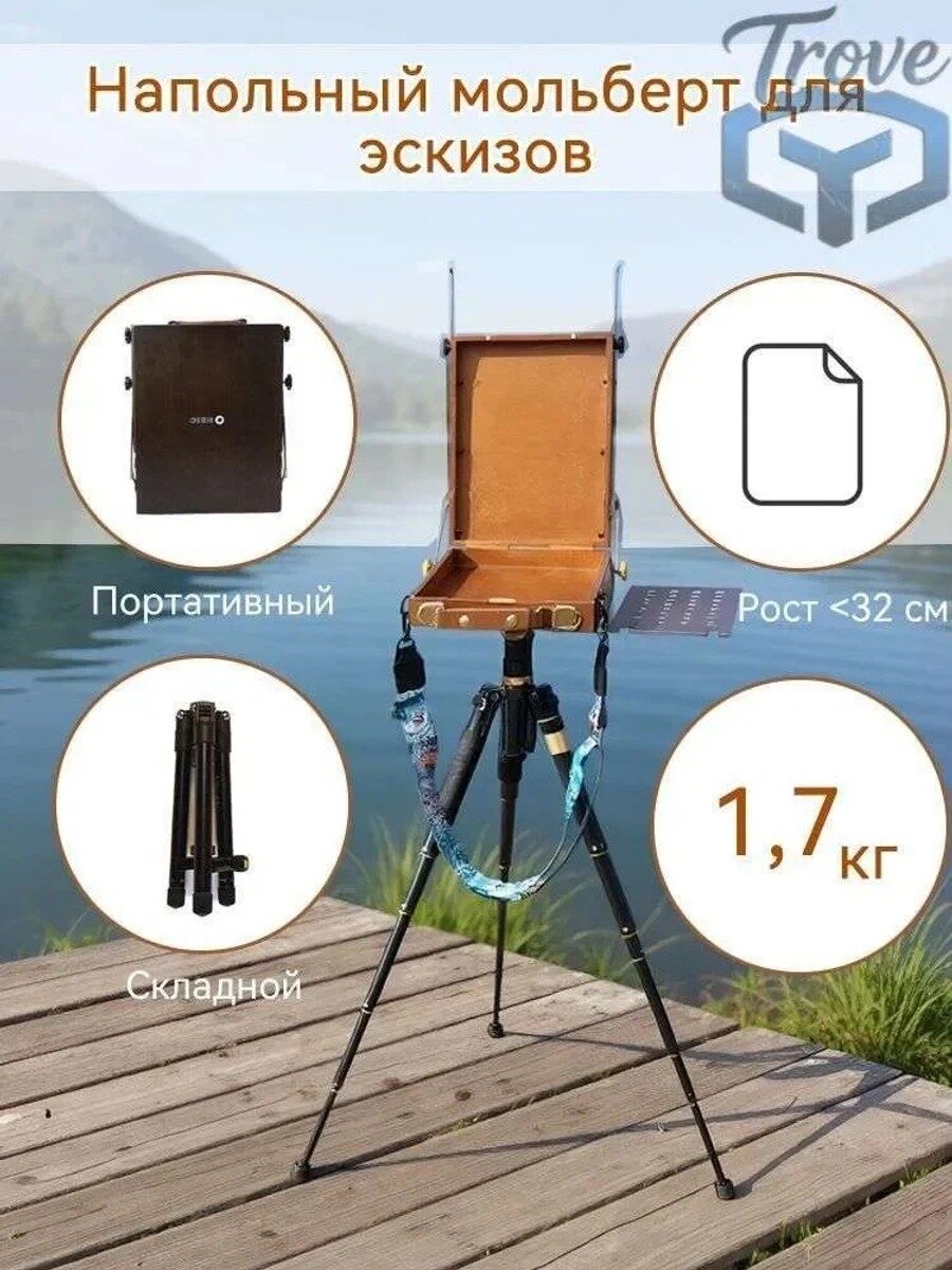 Мольберт художественный тренога шоколадный, этюдник напольный с палитрой, 35–117