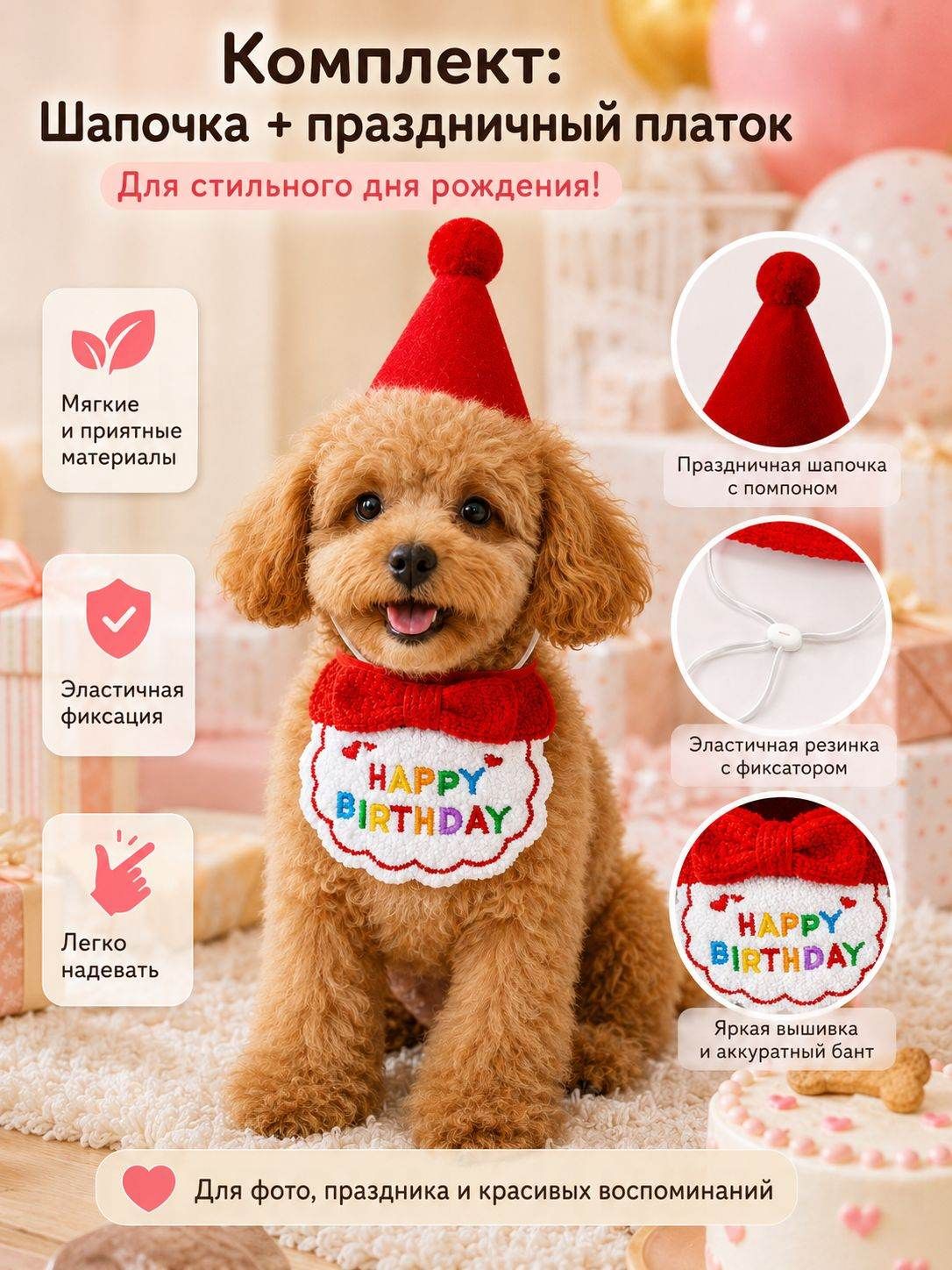 Праздничный набор для питомца: шапочка и платок Happy Birthday для кошек и собак, красный