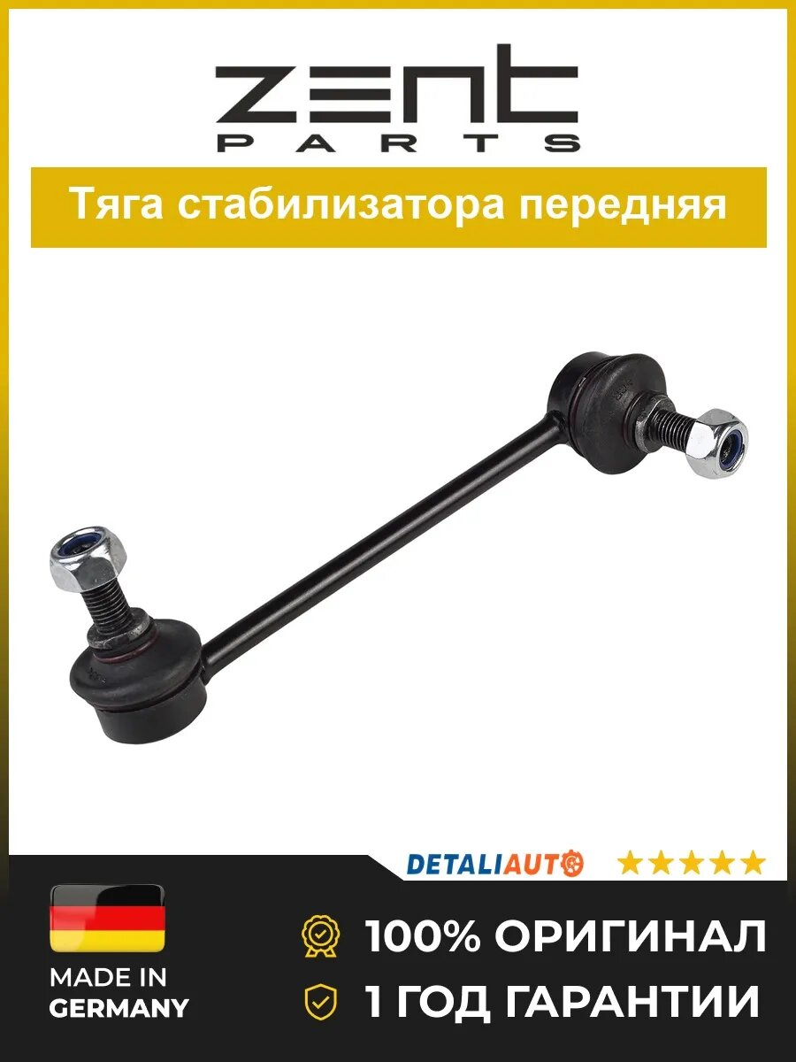 Стойки стабилизаторов Zentparts Z29103 Мазда 6 GG 02 Mazda 6 GG 02