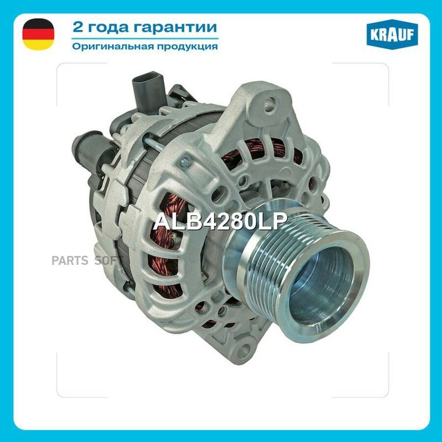 Генератор от официального дистрибьютора, KRAUF, артикул ALB4280LP