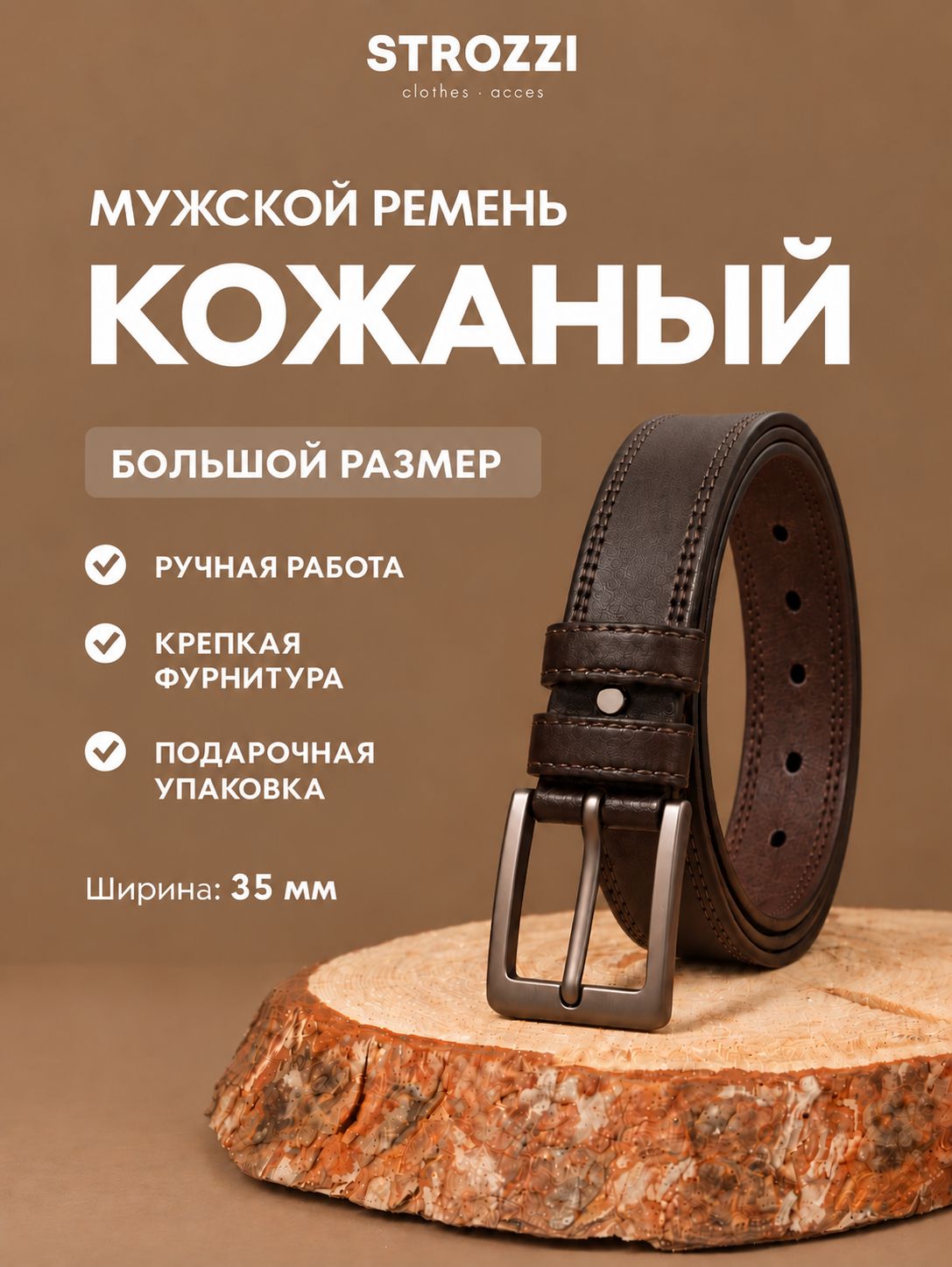 Ремень STROZZI  для мужчин