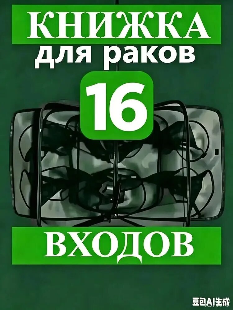 Книжка рыболовная рак удочка 16вх