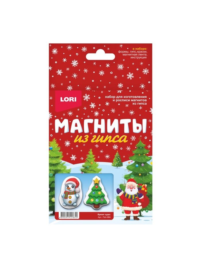 Магниты из гипса "Время чудес" Пз/Г-084 11097893