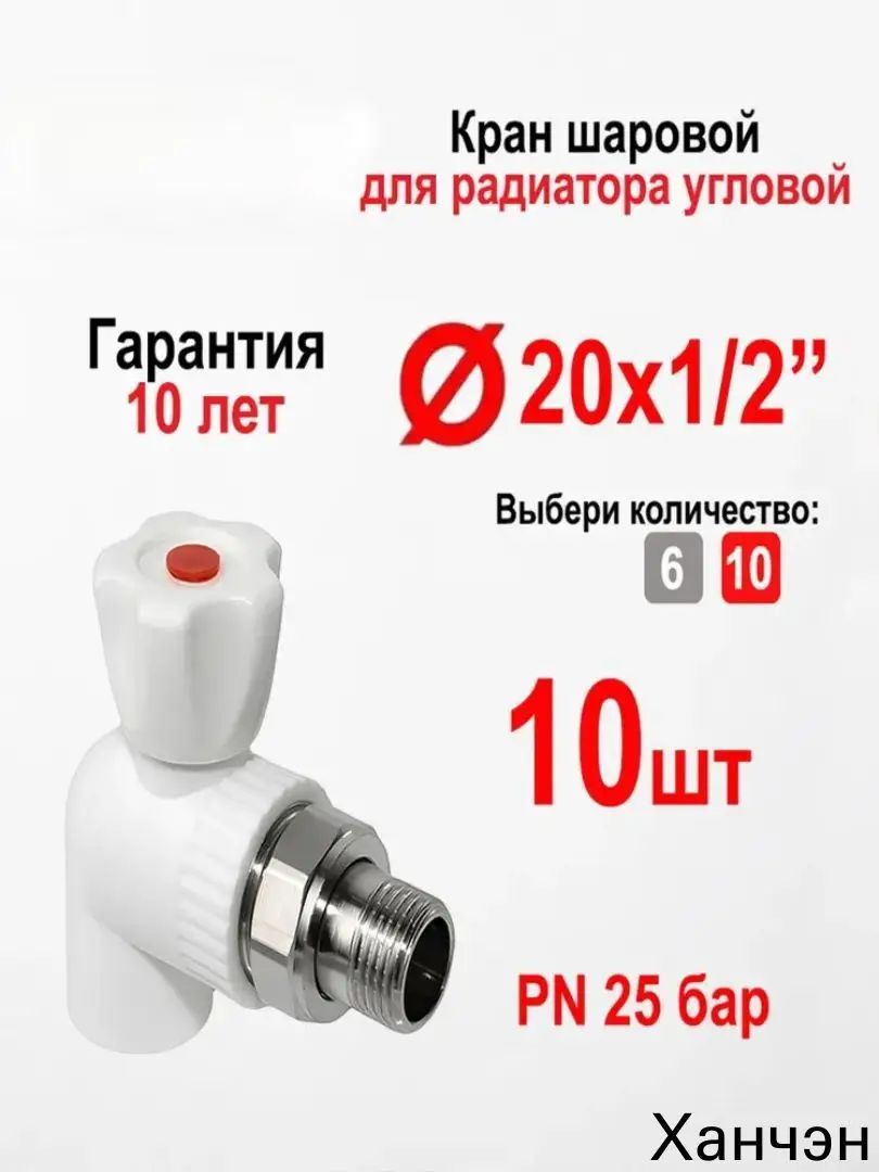 Кран для радиатора отопления 20 мм, прямой/угловой, латунный, для системы отопления, ручной регулировки, кран шаровый полипропиленовый