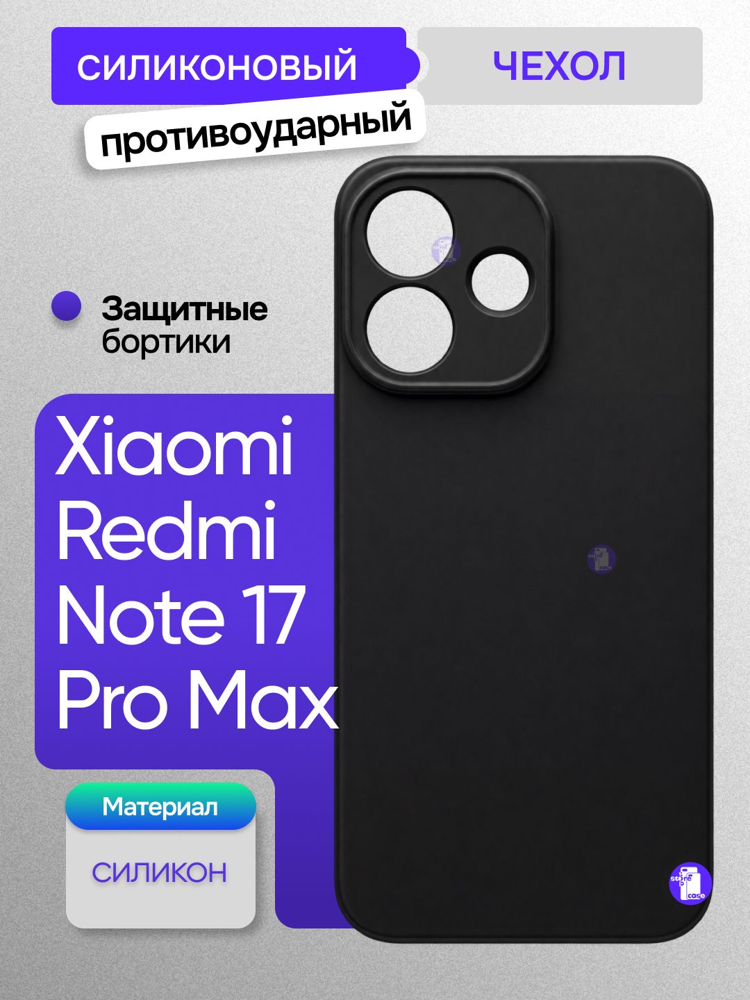 Черный силиконовый чехол для Xiaomi Redmi Note 17 Pro Max, противоударный