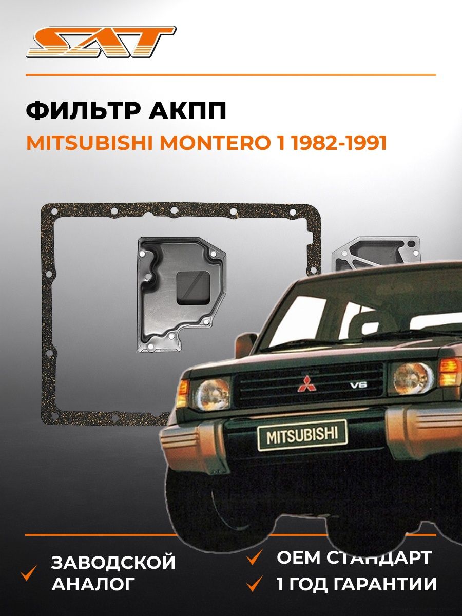 Фильтр АКПП SAT ST3530314010 Мицубиси Монтеро 1 Mitsubishi Montero 1 1982-1991
