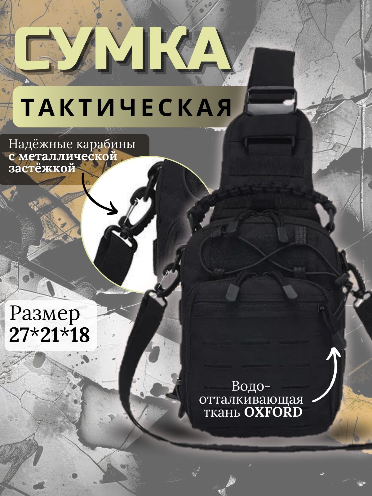 ESDY Сумка тактическая