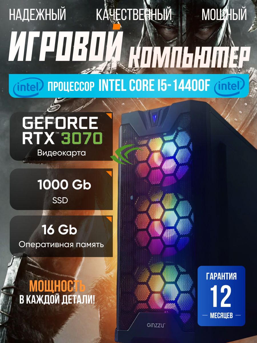 Системный блок Игровой компьютер (Intel Core i5-14400F, RAM 16 ГБ, SSD 1000 ГБ, RTX 3070, Windows 10 Pro)