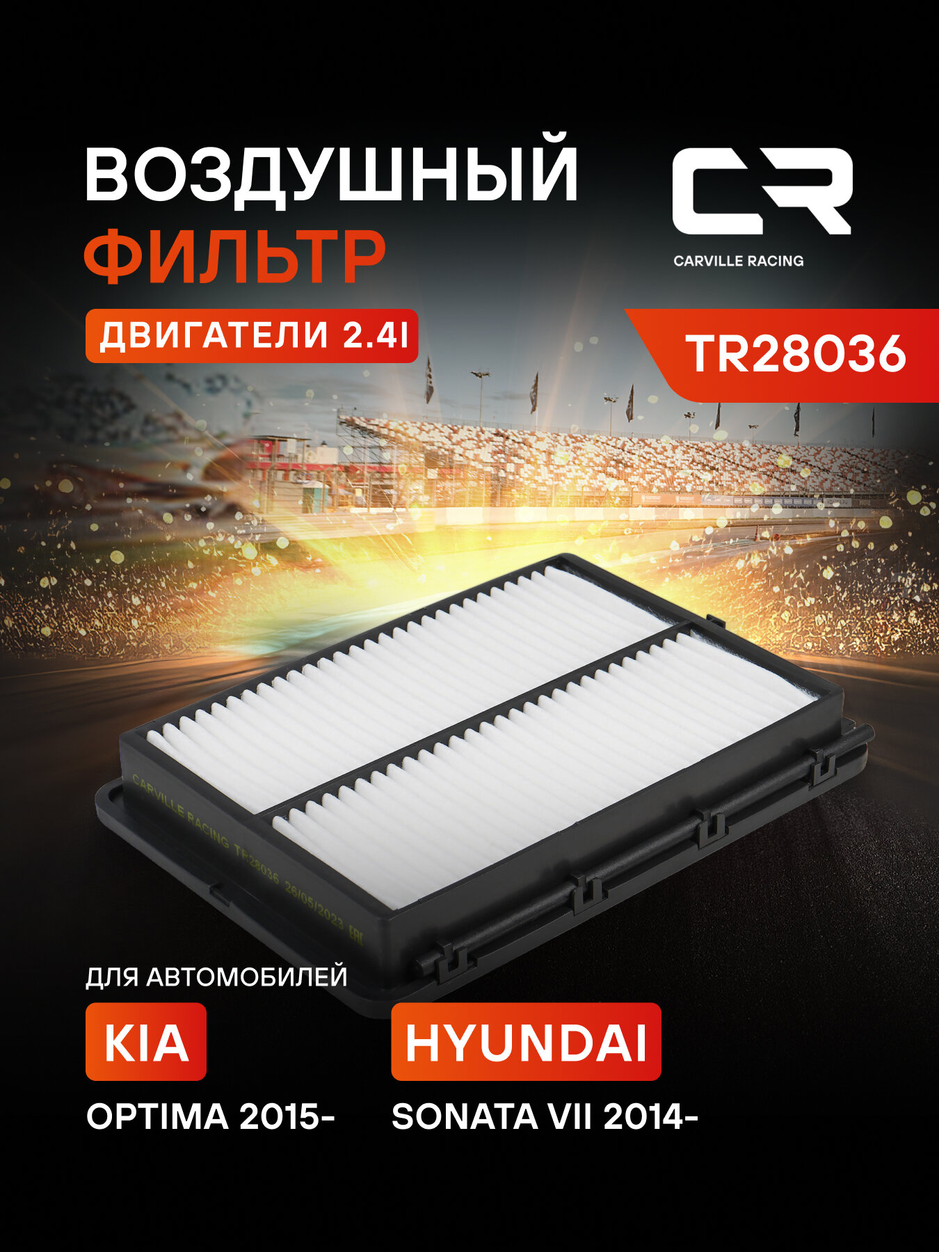 Фильтр воздушный для автомобилей Hyundai (14-), KIA (15-) TR28036 TR28036