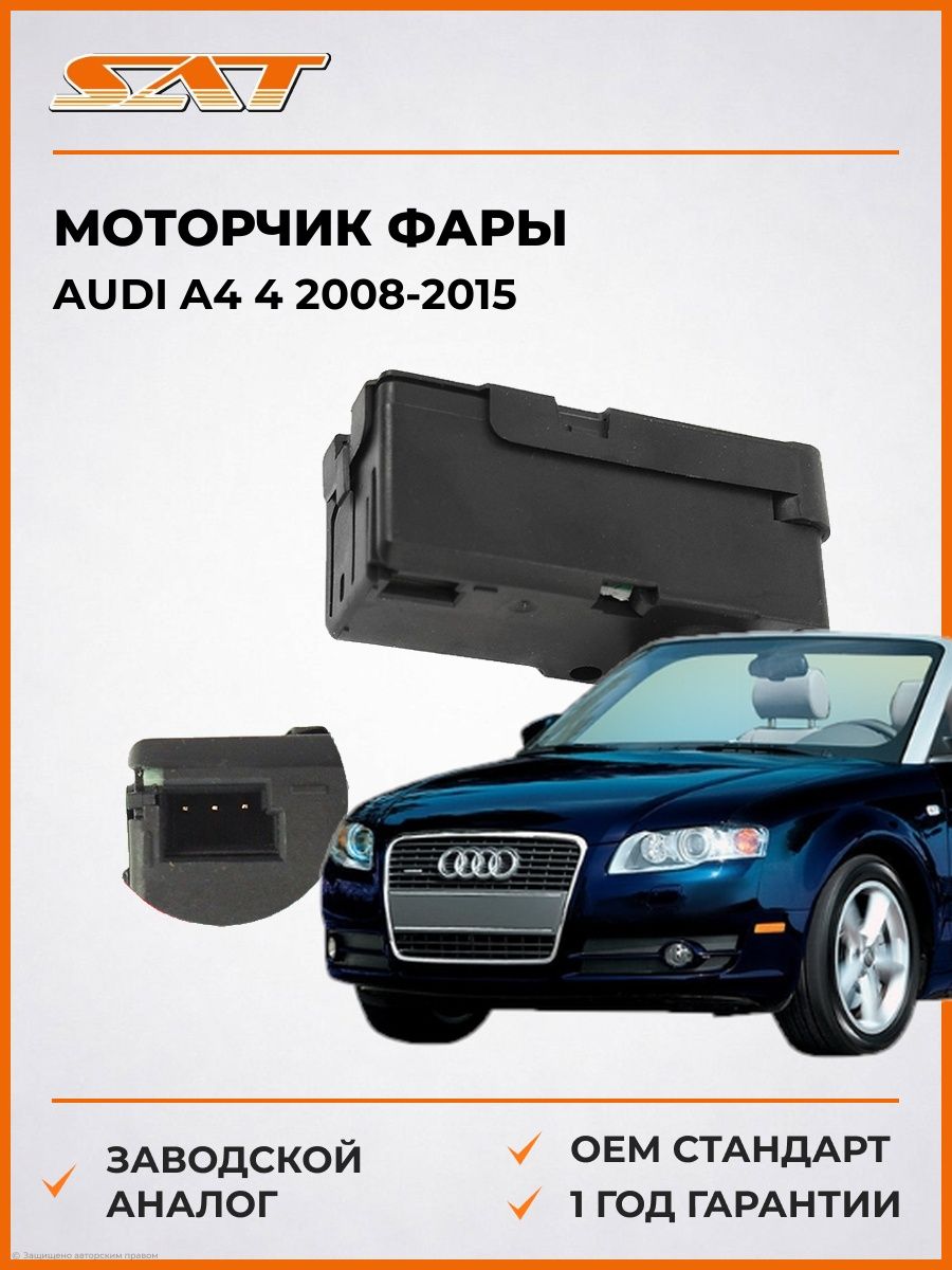 Моторчик фары SAT ST1J0941295A Ауди A4 4 Audi A4 4 2008-2015