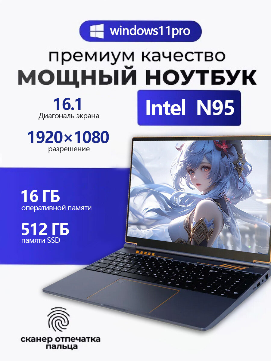Игровой ноутбук ADVEPRO, N95 series, 16ГБ, SSD 512ГБ, экран 1920х1080