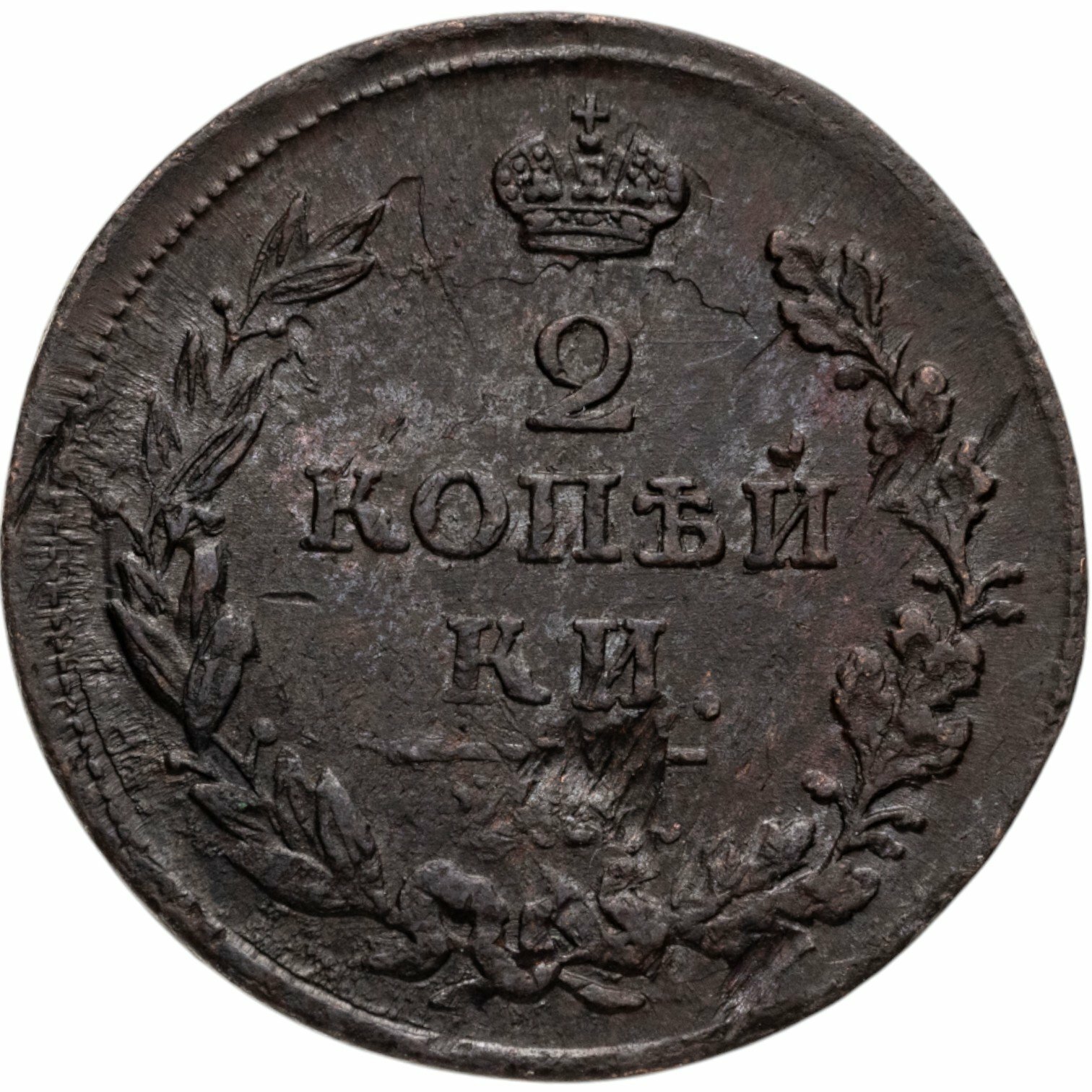 2 копейки 1815 ЕМ-НМ, Медь, в сохранности XF