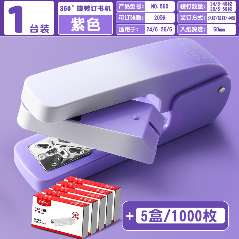 360-градусный вращающийся степлер для студентов, домашнего использования, мини-степлер для толстой бумаги, офисного использования