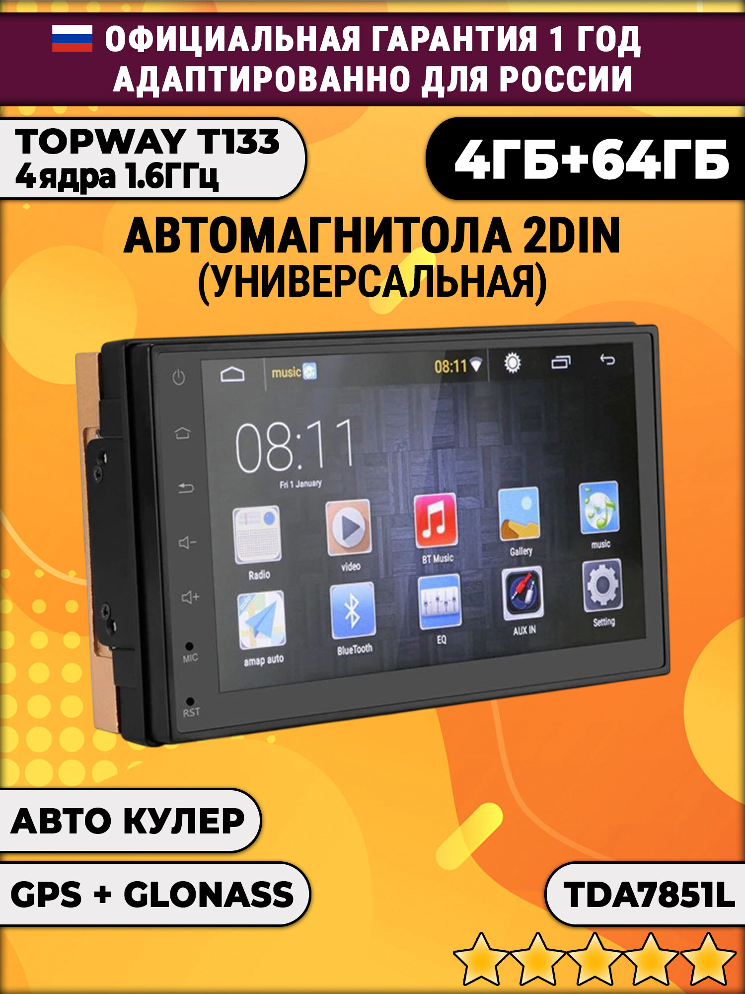 2 Din, Память 4гб+64гб универсальная Android магнитола с усилителем звука TDA7851