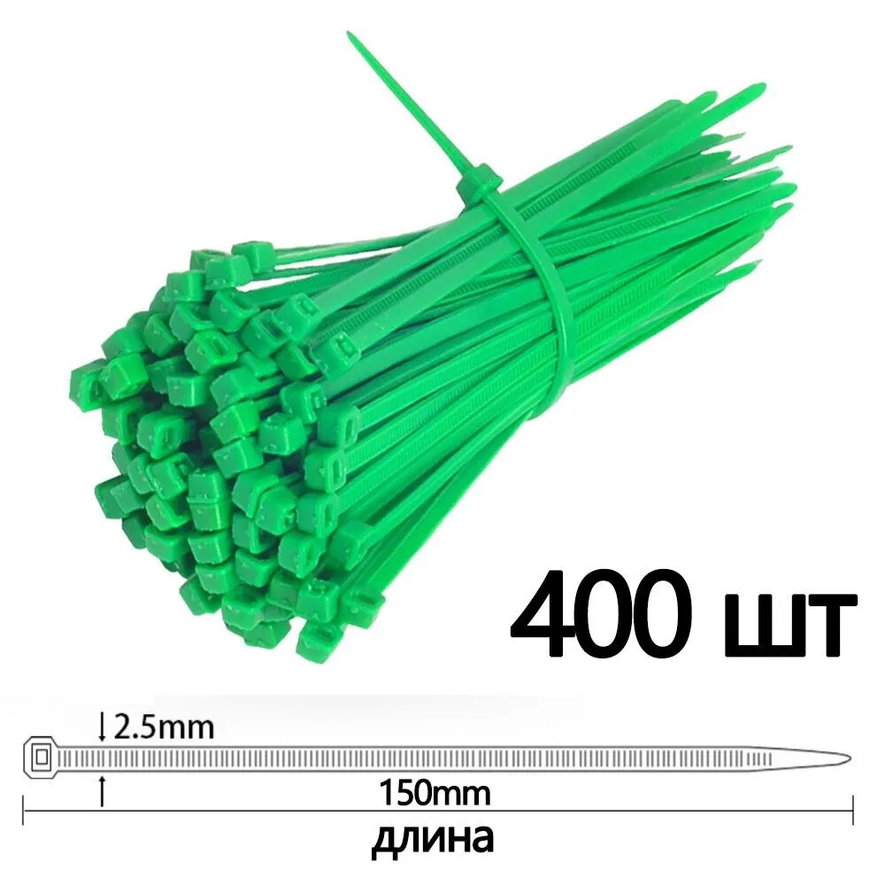 Стяжка 3мм x 150мм, 400 шт, ABS пластик