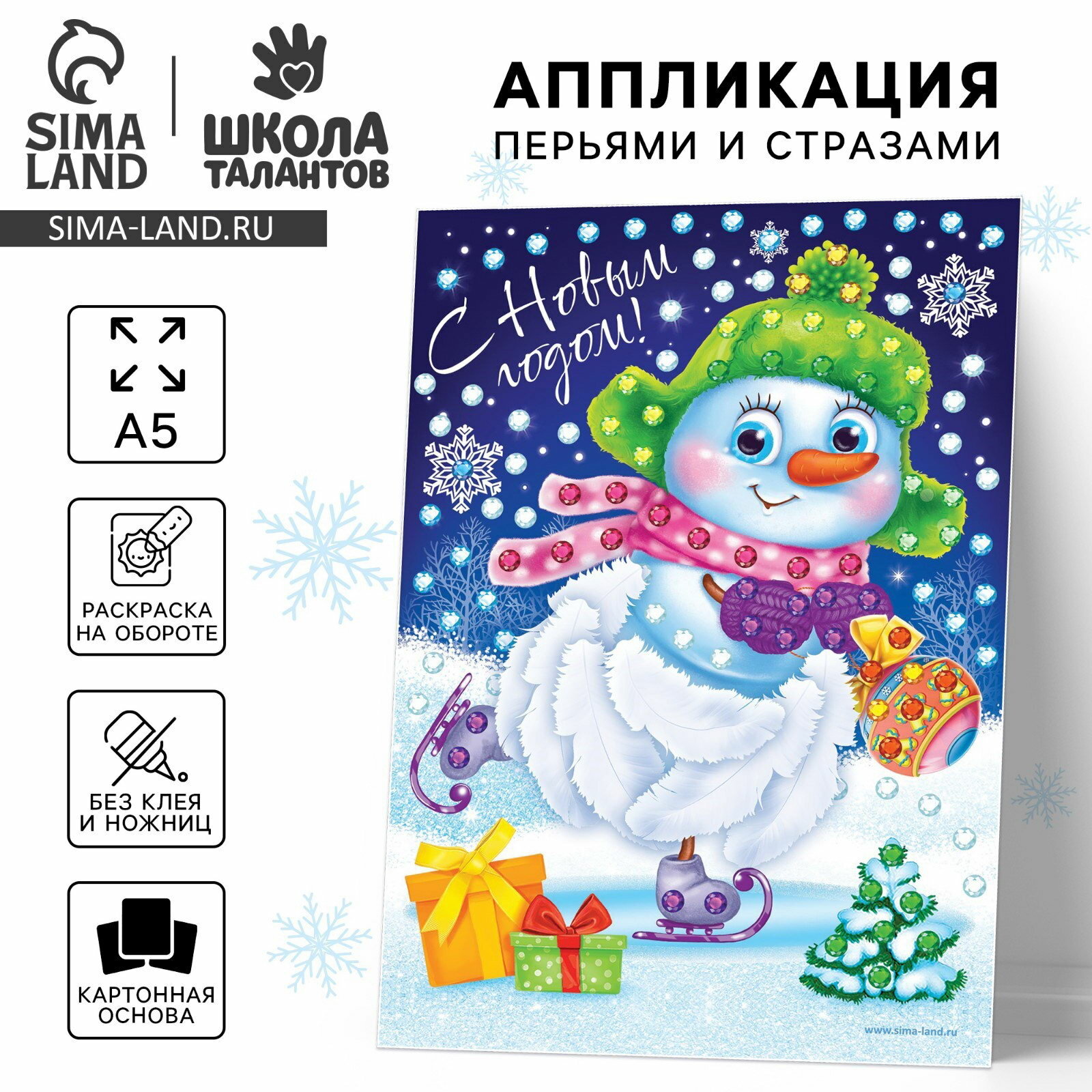 Аппликация на новый год перьями и стразами "Снеговик", набор для творчества