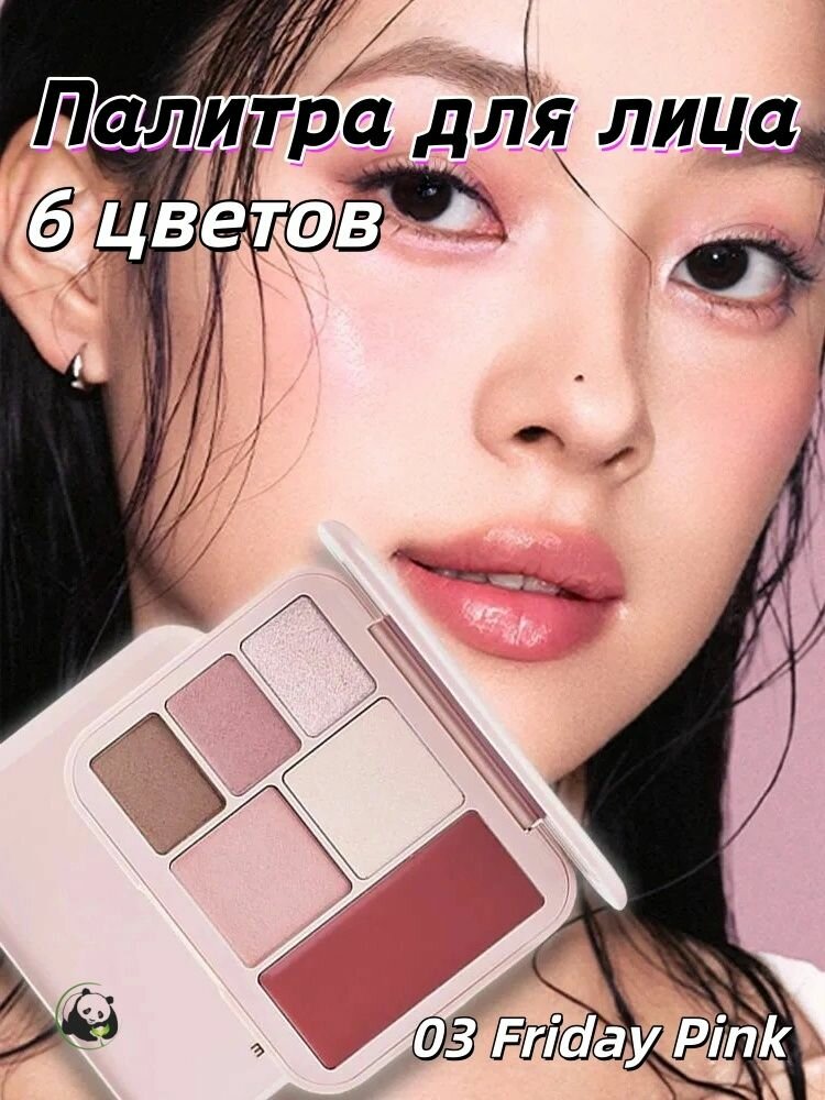 Палитра для лица Joocyee Lookbook Multi Palette -03 Friday Pink