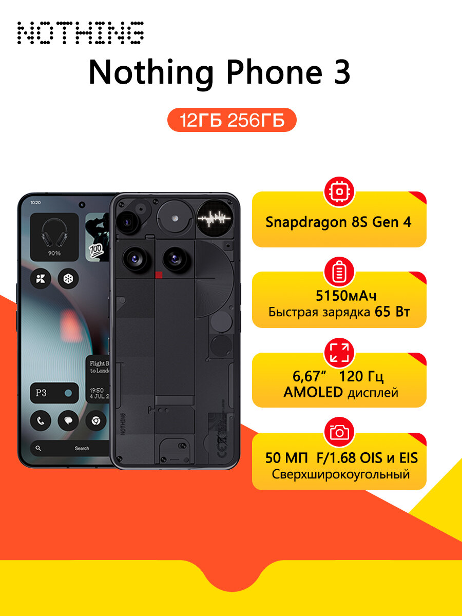 Смартфон Nothing Phone (3), 12/256GB Qualcomm Snapdragon 8S Gen 4 глобальная версия, черный