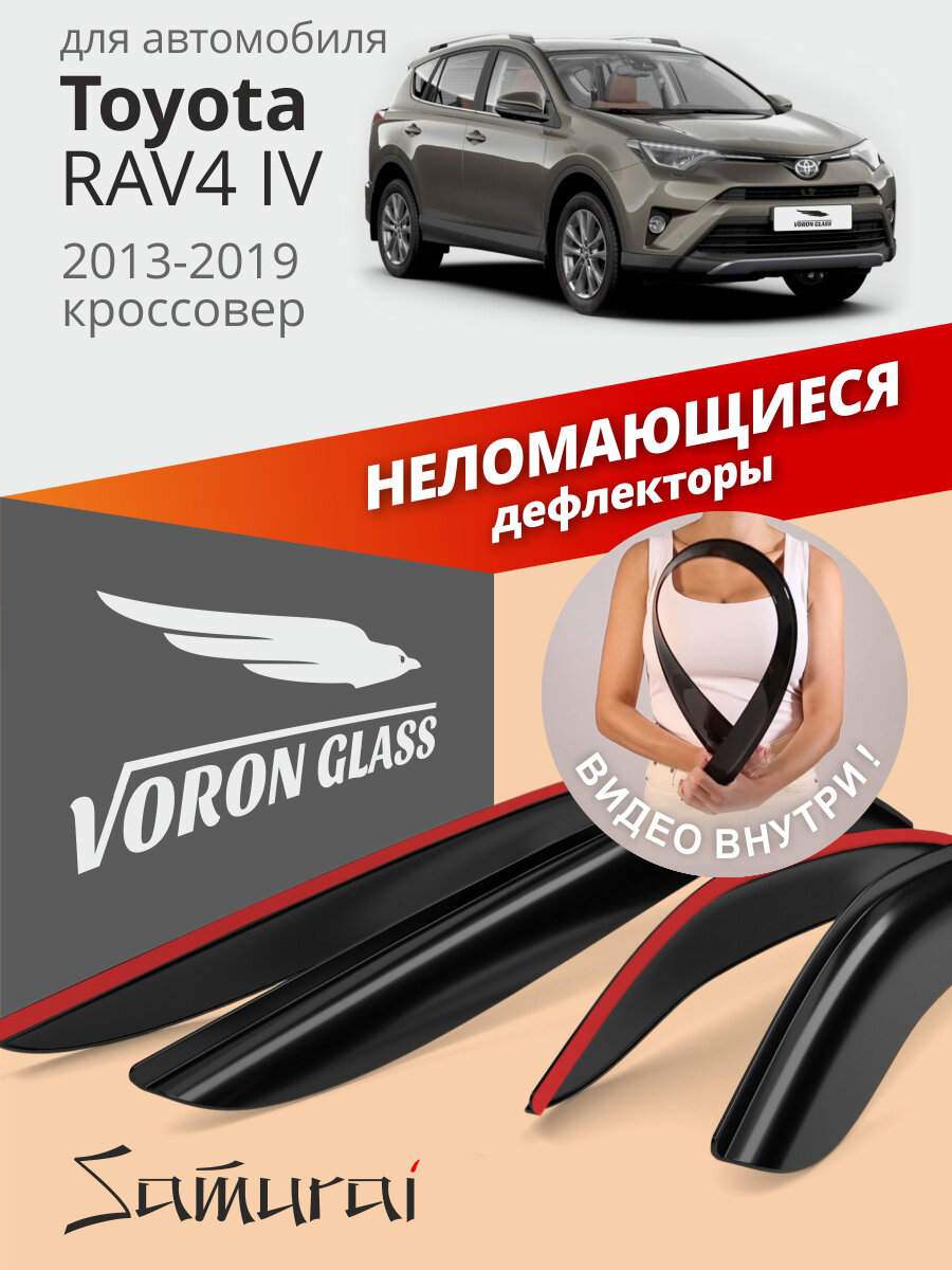 Дефлекторы окон неломающиеся Voron Glass серия Samurai для Toyota RAV4 XA40 (Тойота рав 4) 2013-2019 включая рестайлинг, накладные 4 шт.