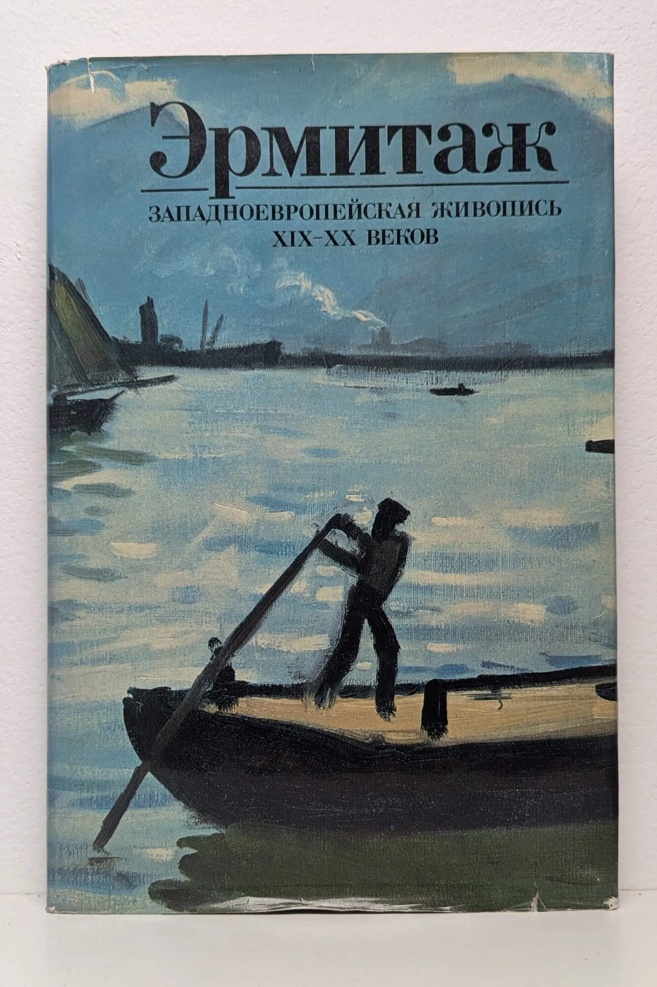 Эрмитаж. Западноевропейская живопись XIX-XX веков Сборник 1986