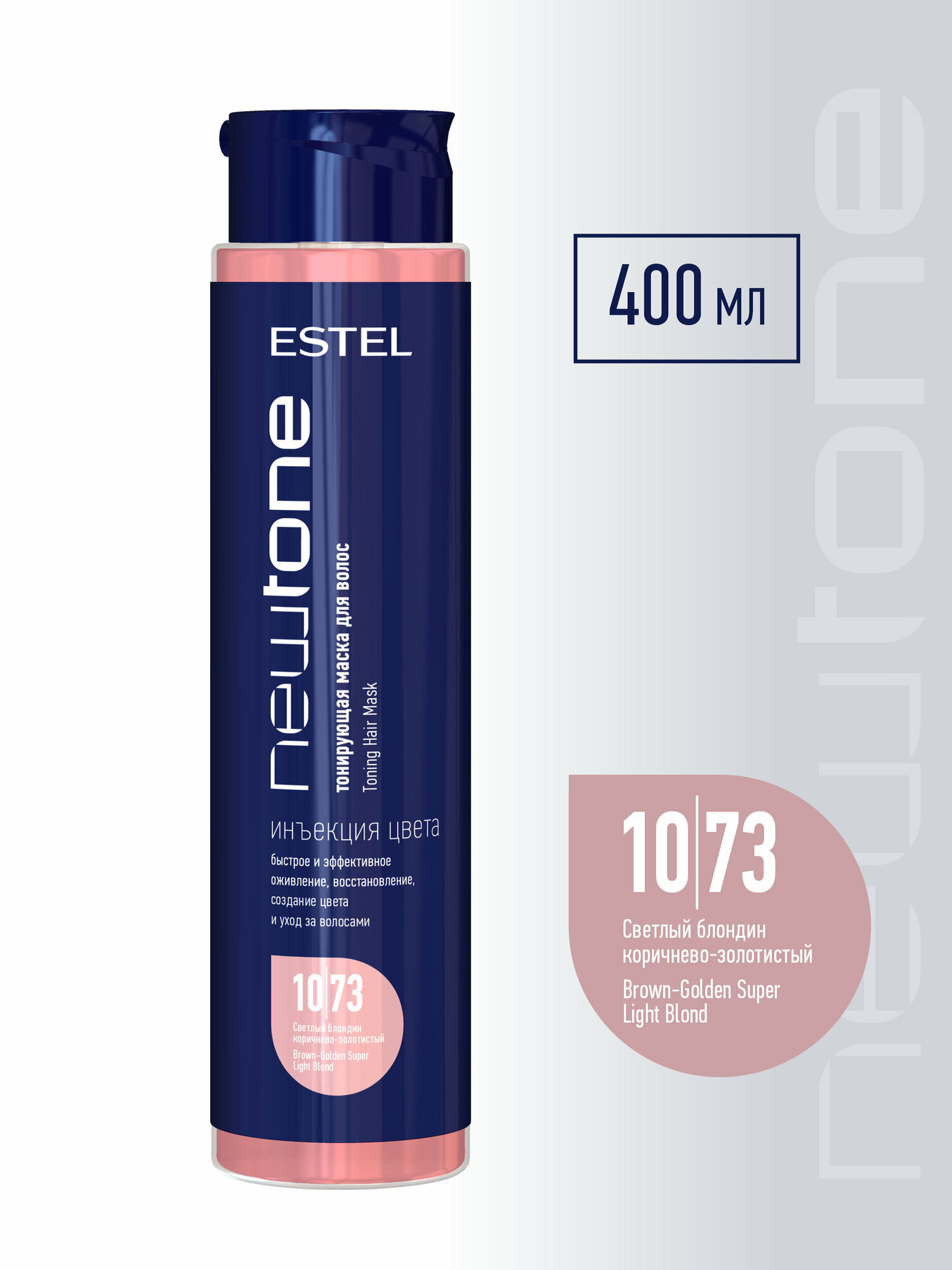 ESTEL PROFESSIONAL Маска HAUTE COUTURE для тонирования волос NEWTONE, 10/73 Светлый блондин коричнево-золотой, 400 мл