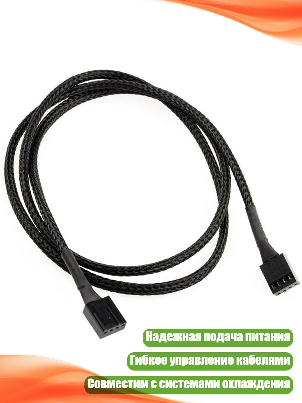 Адаптер-удлинитель питания для вентилятора 4Pin, 24AWG