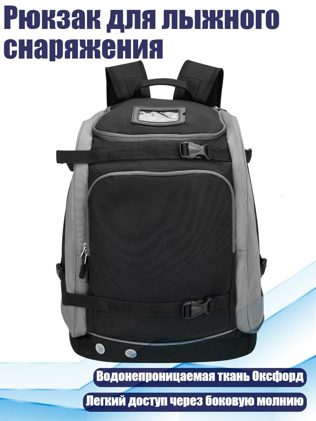 Рюкзак для лыжного снаряжения