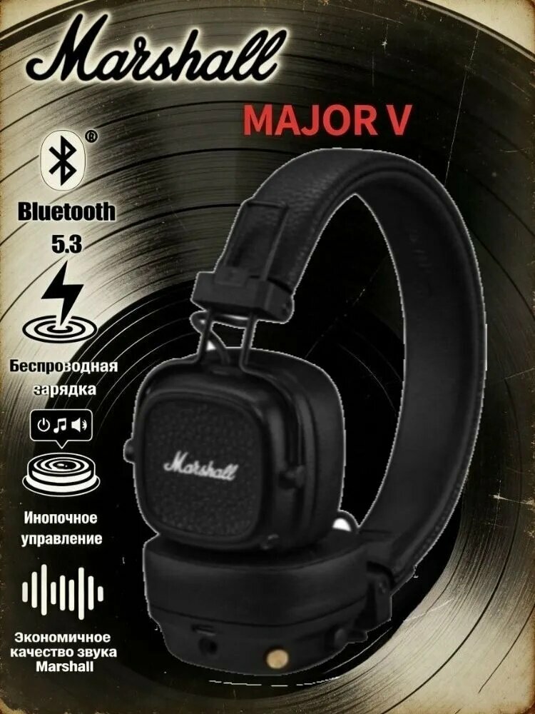 Marshall MAJOR V Чистое качество звука, звуковой баланс, шумоподавление, интеллектуальное управление, пылезащитная Bluetooth-гарнитура