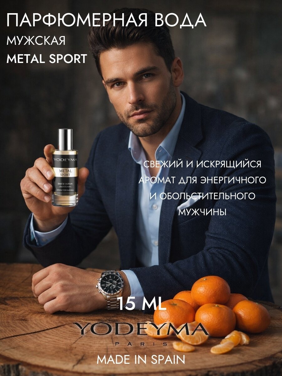 YODEYMA парфюмерная вода мужская METAL SPORT 15 ml