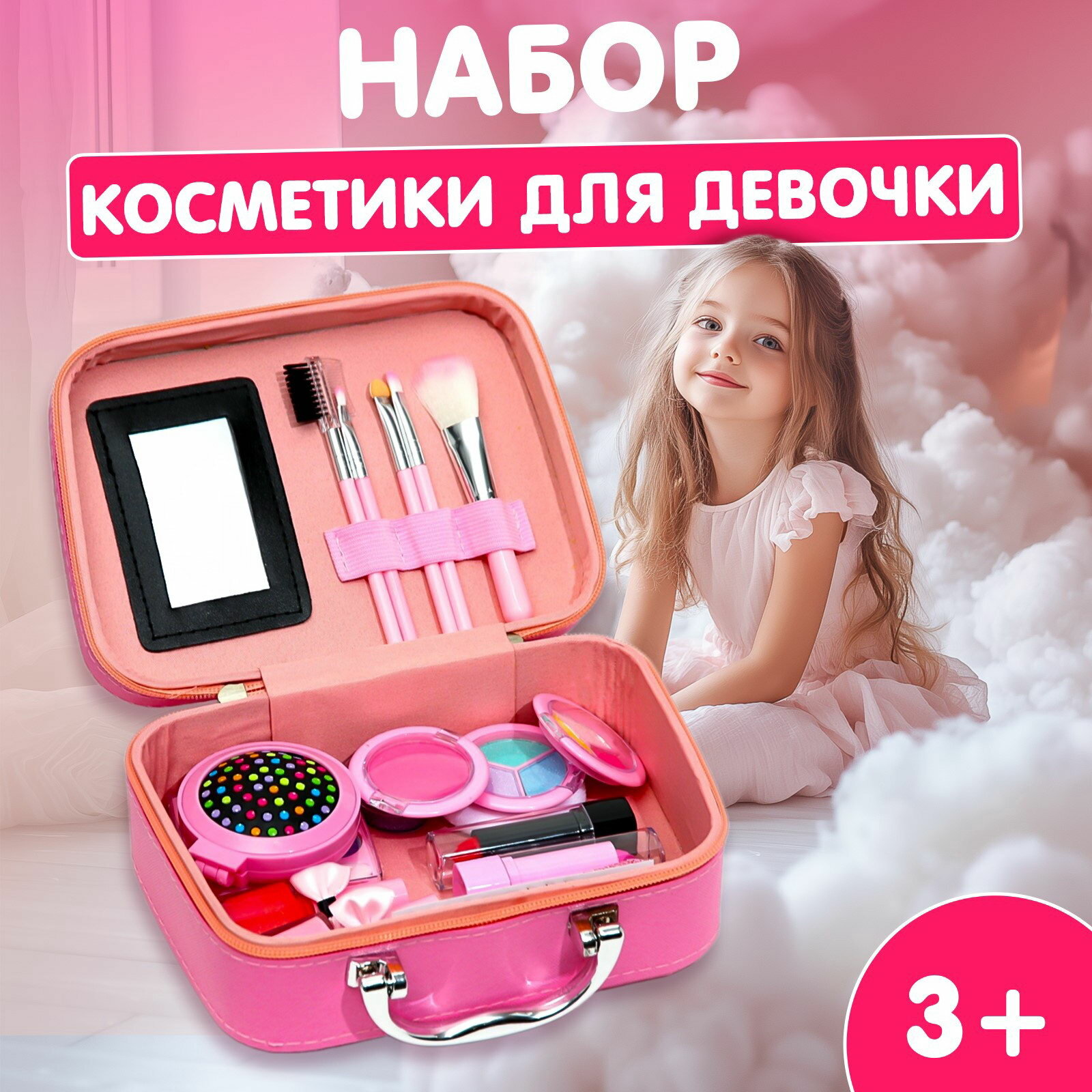 Набор косметики для девочек Beauty Box 1, тематика праздника: 8 марта