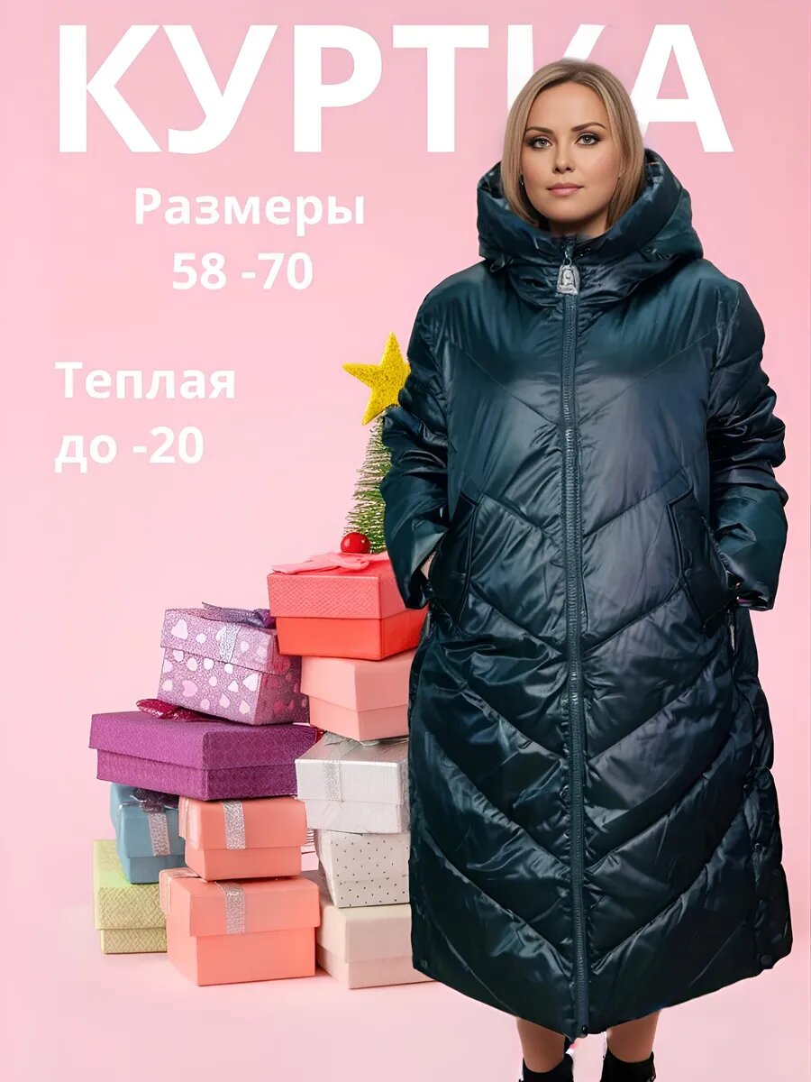 Куртка