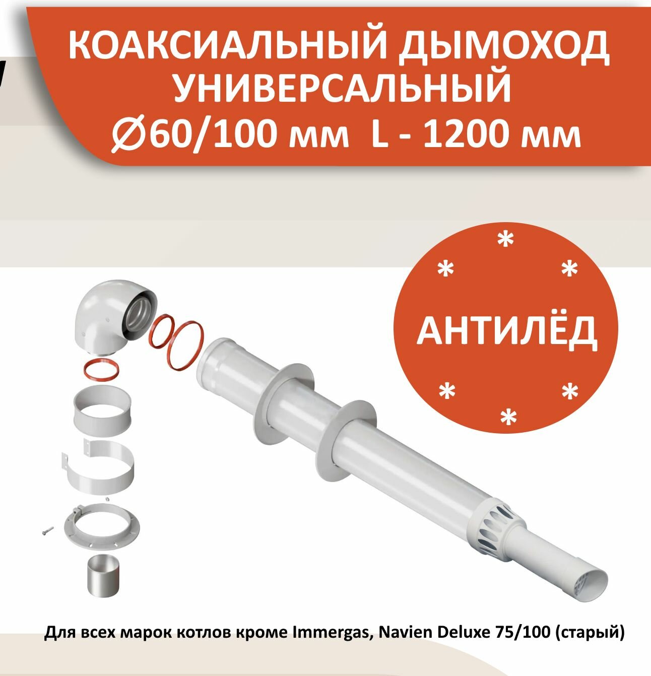 Комплект дымохода