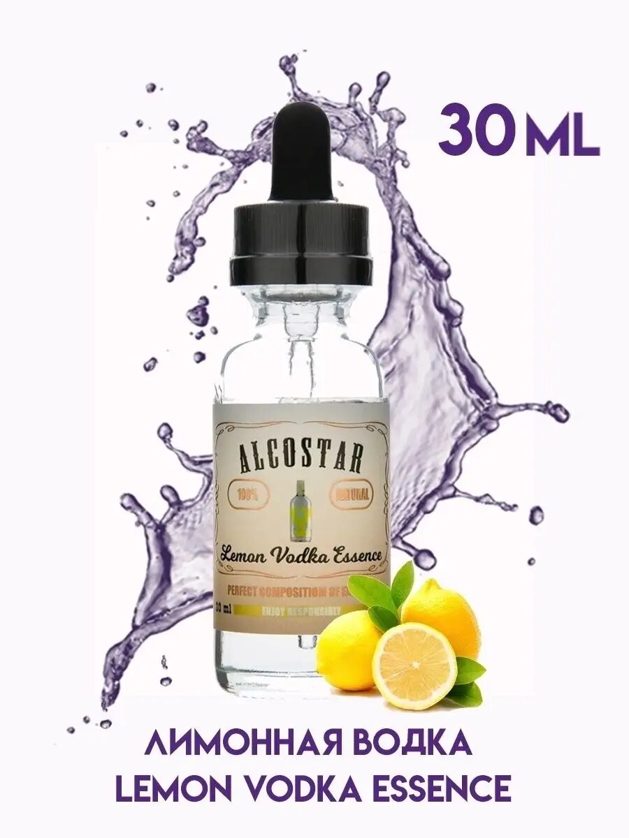Ароматизатор Alcostar "Лимонная водка", для самогона, флакон, 30мл