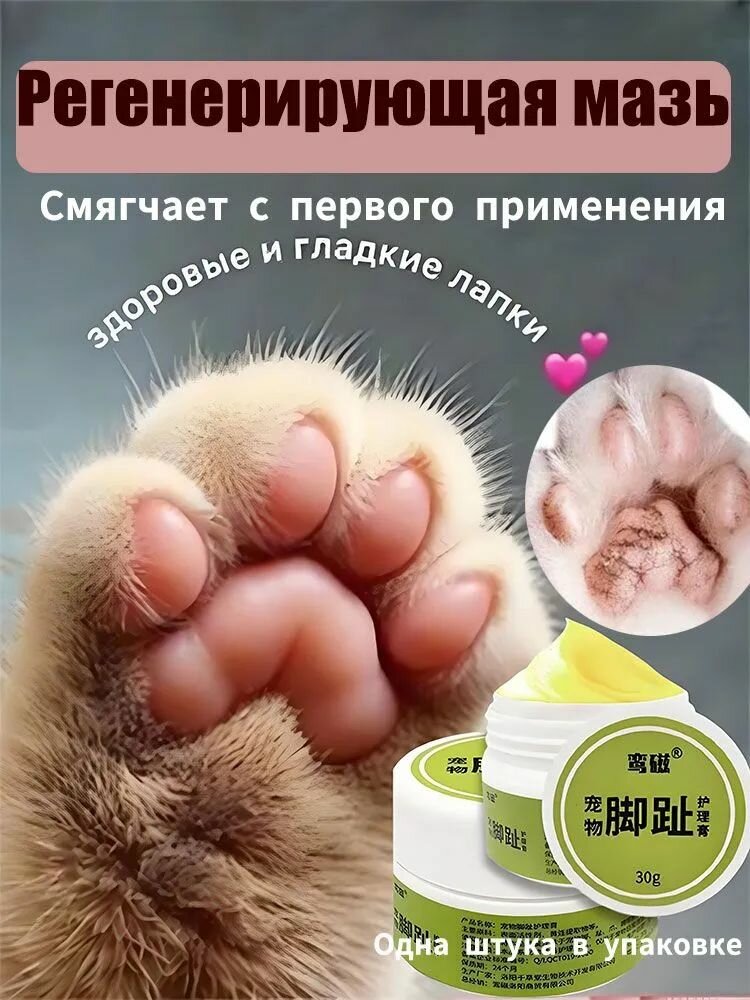Восстанавливающий крем-мазь для лап и носа собак и кошекзаживляетрегенерирует снимает воспаления