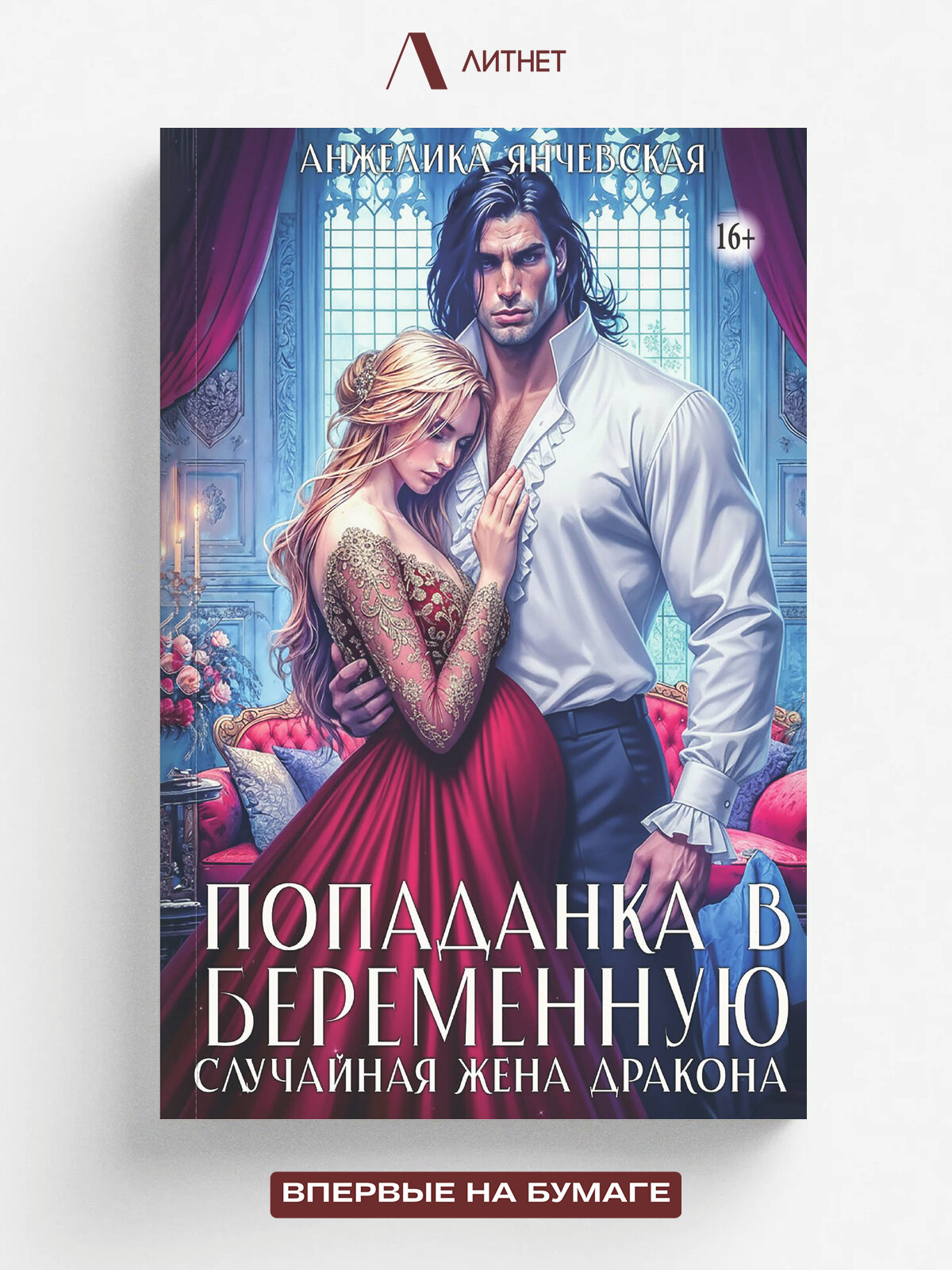 Попаданка в беременную. Случайная жена дракона