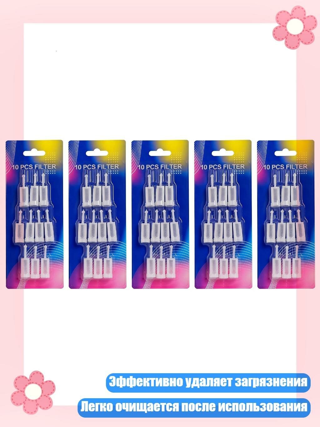 Сетчатый фильтр для краскораспылителей, 50 штук